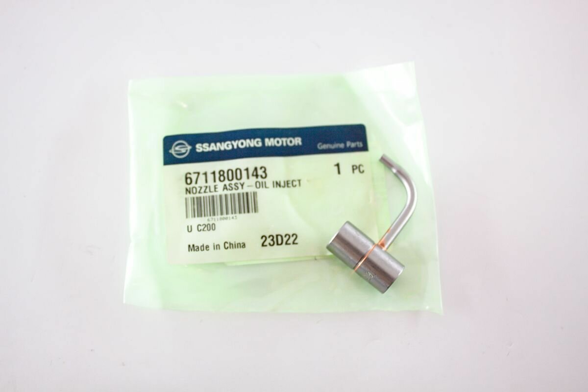 Форсунка масляная (eXDi200) 175л. с (D20DTF) Ssang Yong Actyon / Korando / Rexton , Ссанг онг Актион Рекстон Корандо , 6711800143
