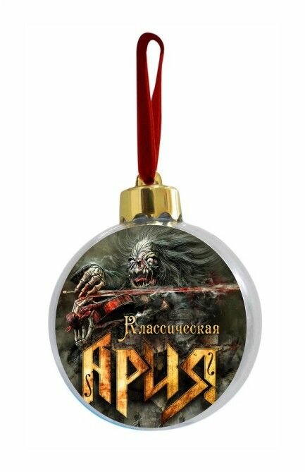 Шар ёлочный новогодний Ария №4