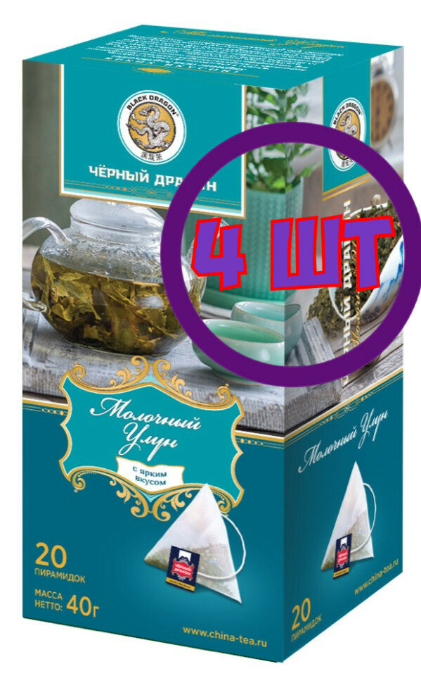 Черный дракон пирамидки Молочный Улун 20 пак.*2 г (комплект 4 шт.) 0725804