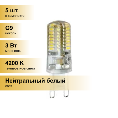 (5 шт.) Светодиодная лампочка Ecola G9 3W 4200K 4K 320гр. 50x16 G9RV30ELC