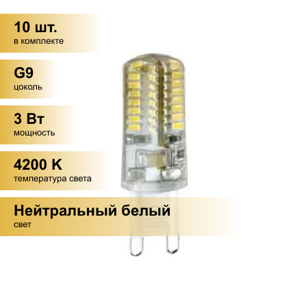 (10 шт.) Светодиодная лампочка Ecola G9 3W 4200K 4K 320гр. 50x16 G9RV30ELC