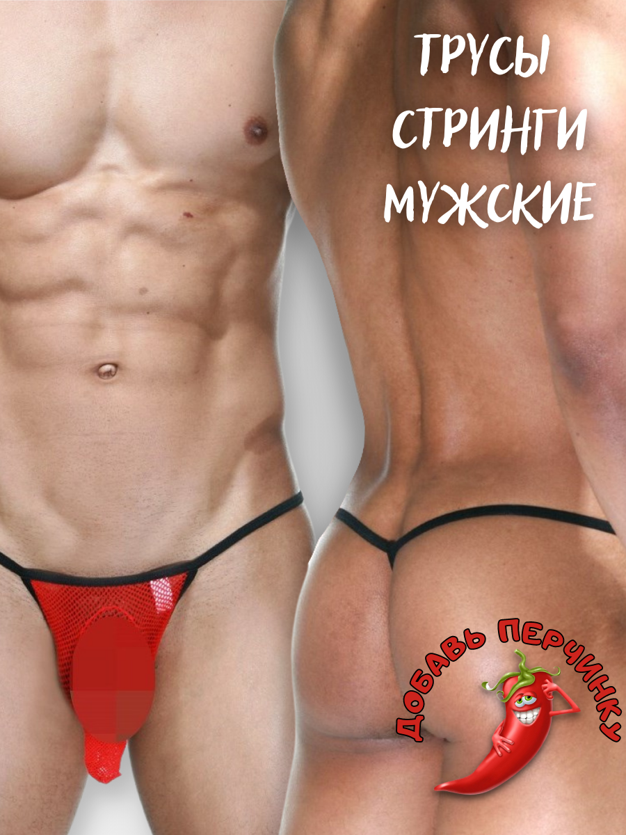 Мужские трусы стринги красные в сетку LaBlinque LB15264 S/M (44-46)