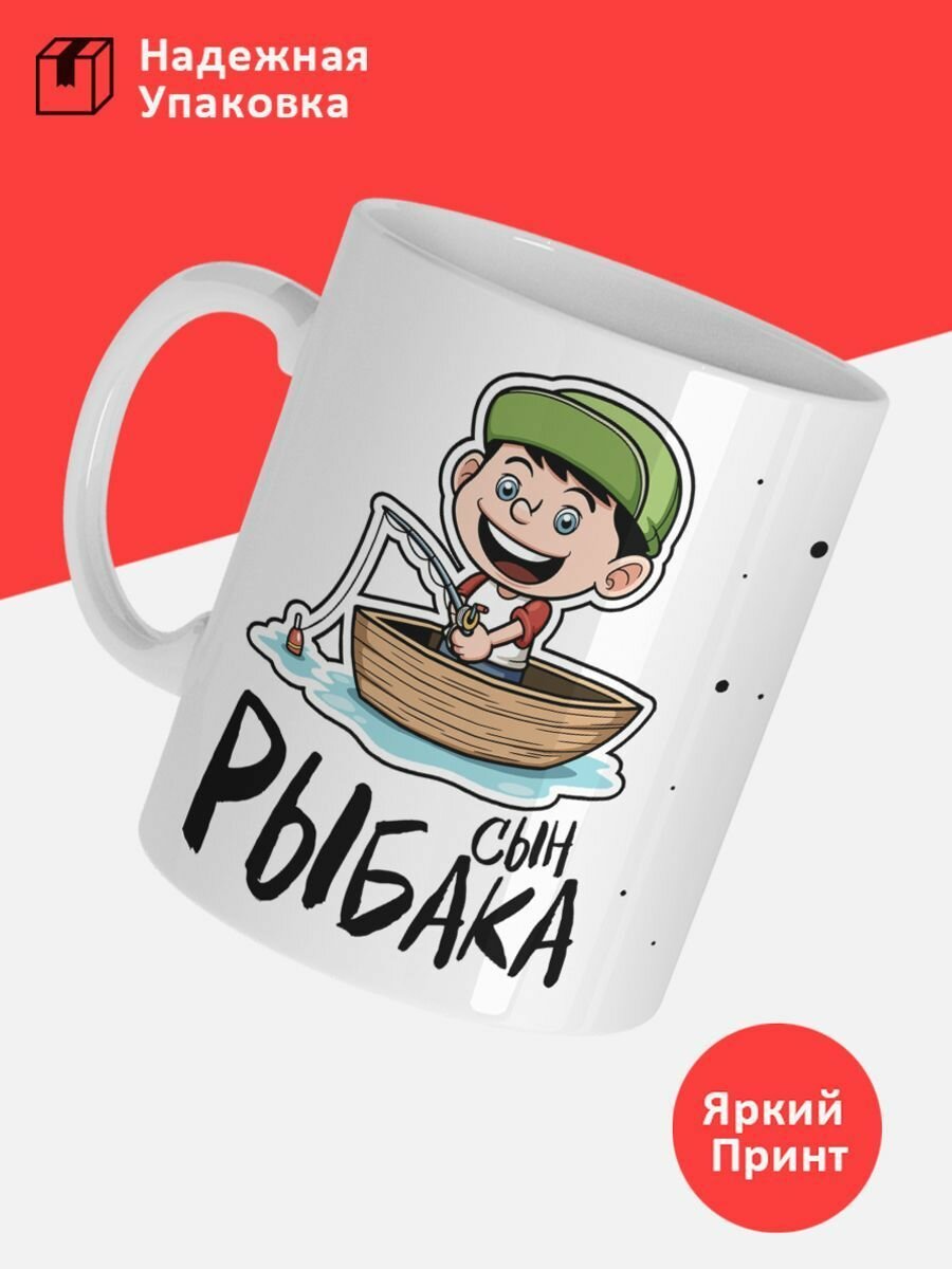 Кружка Сын рыбака — фото 1