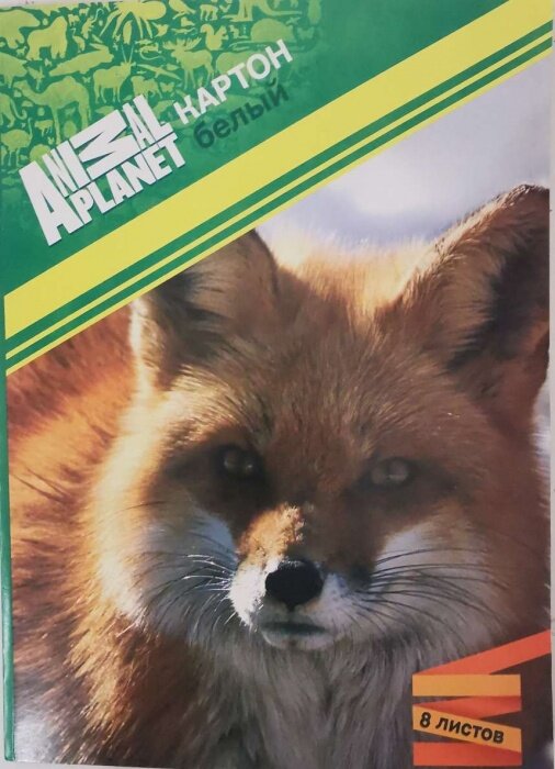 Action! AP-AWP-8/8 Набор белого картона animal planet, ф. а4, 8 л, action!