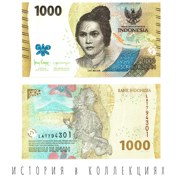 Индонезия 1000 рупий 2023 Национальные герои. Тьют Меутия UNC / коллекционная купюра