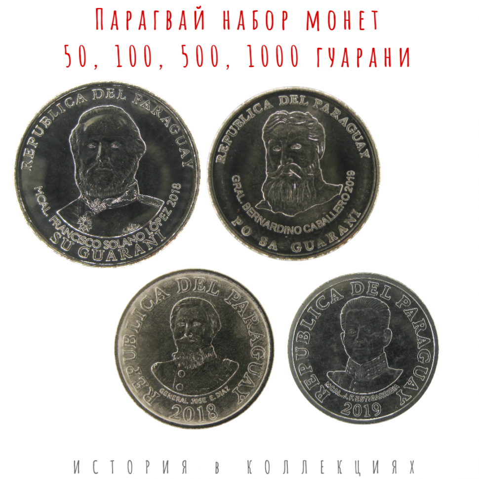 Парагвай набор монет 50, 100, 500, 1000 гуарани 2018-2019