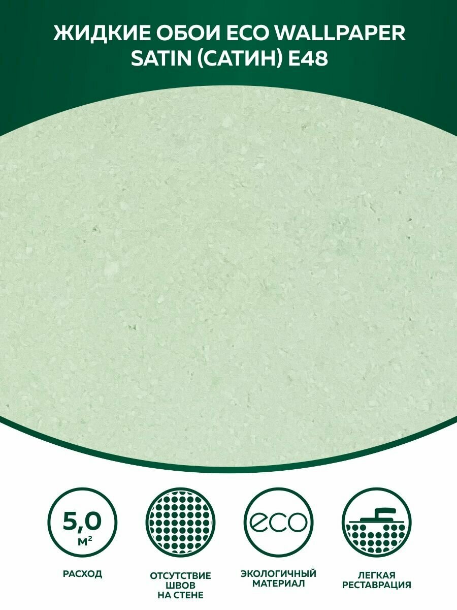 Жидкие обои Eco Wallpaper Сатин SATIN Е48, мятный