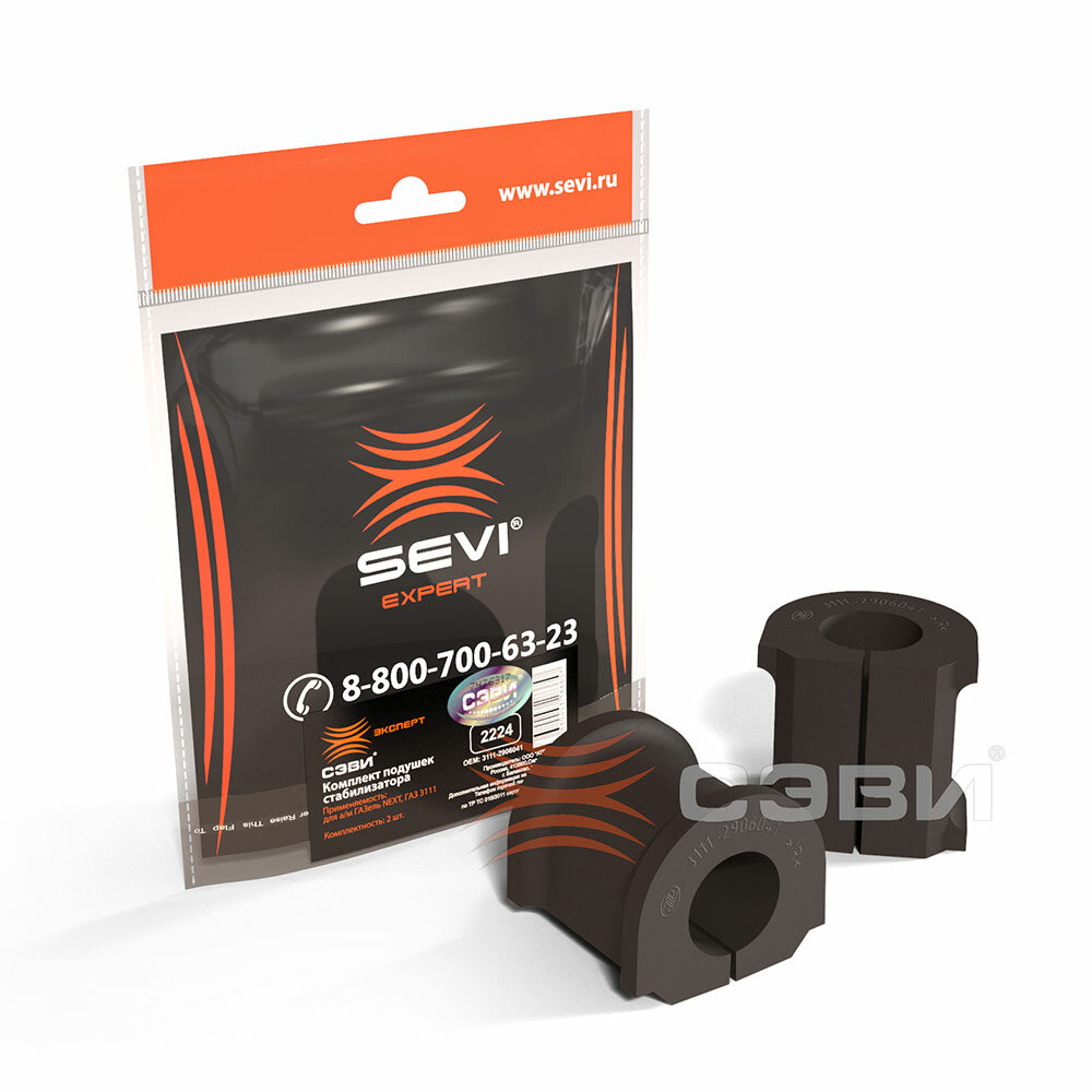 Втулка стабилизатора ГАЗ-3111, Газель Евро-3 переднего н/о 2шт. (Сэви)