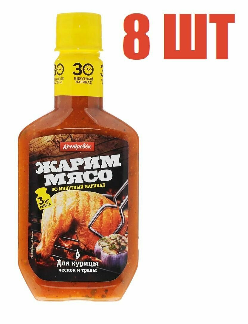 Маринад, "Костровок Жарим мясо", для курицы, с чесноком и травами, 300г 8 шт
