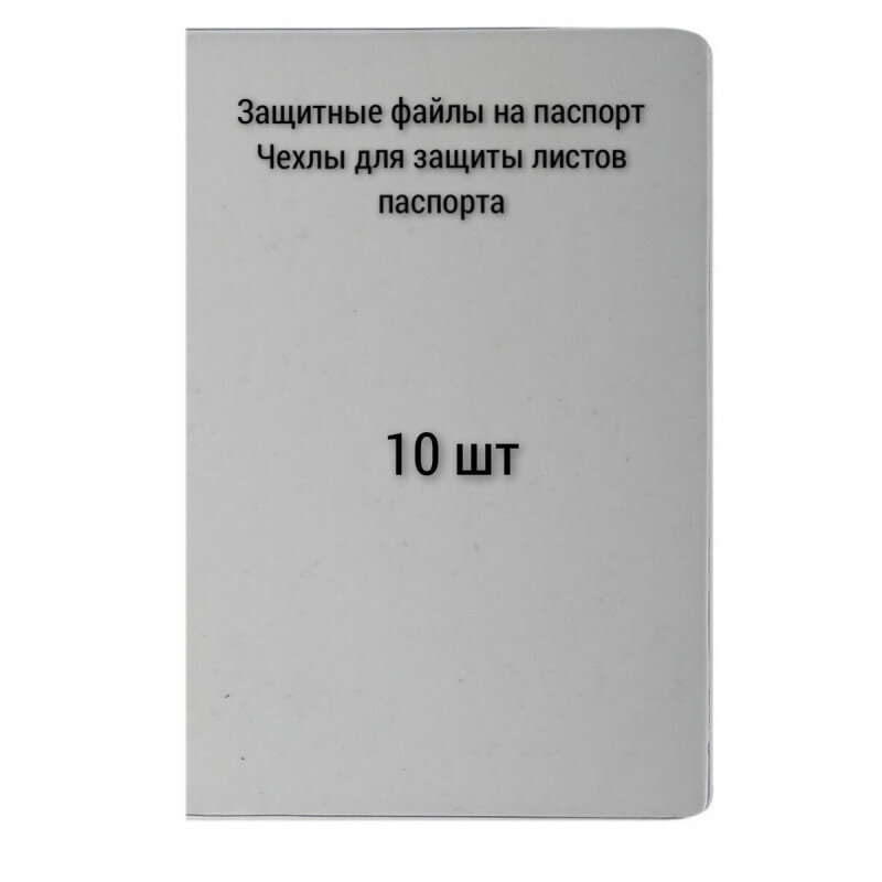 Обложка для страниц для паспорта