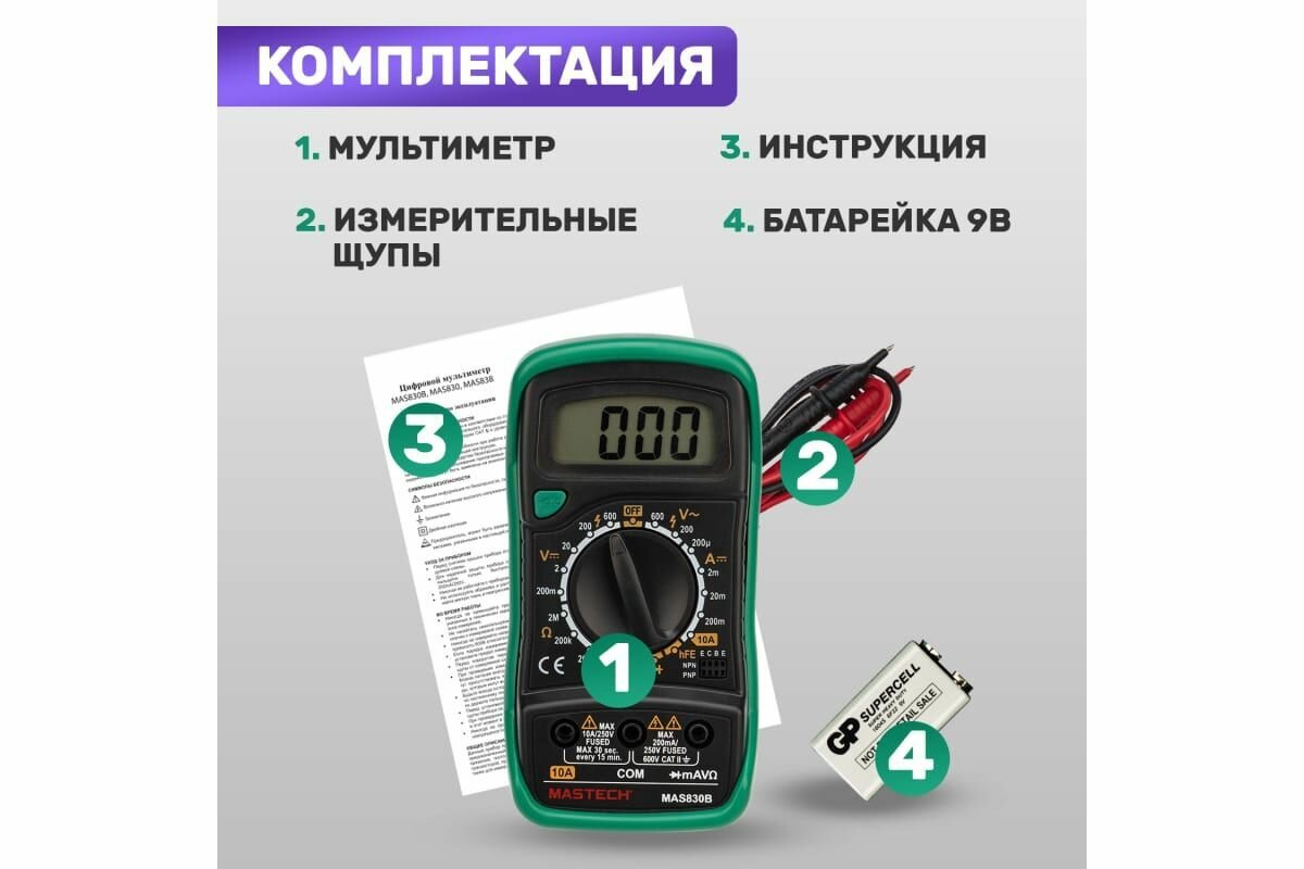 MAS830B Mastech мультиметр цифровой, противоударный корпус, подставка, удержание показаний — фото 1