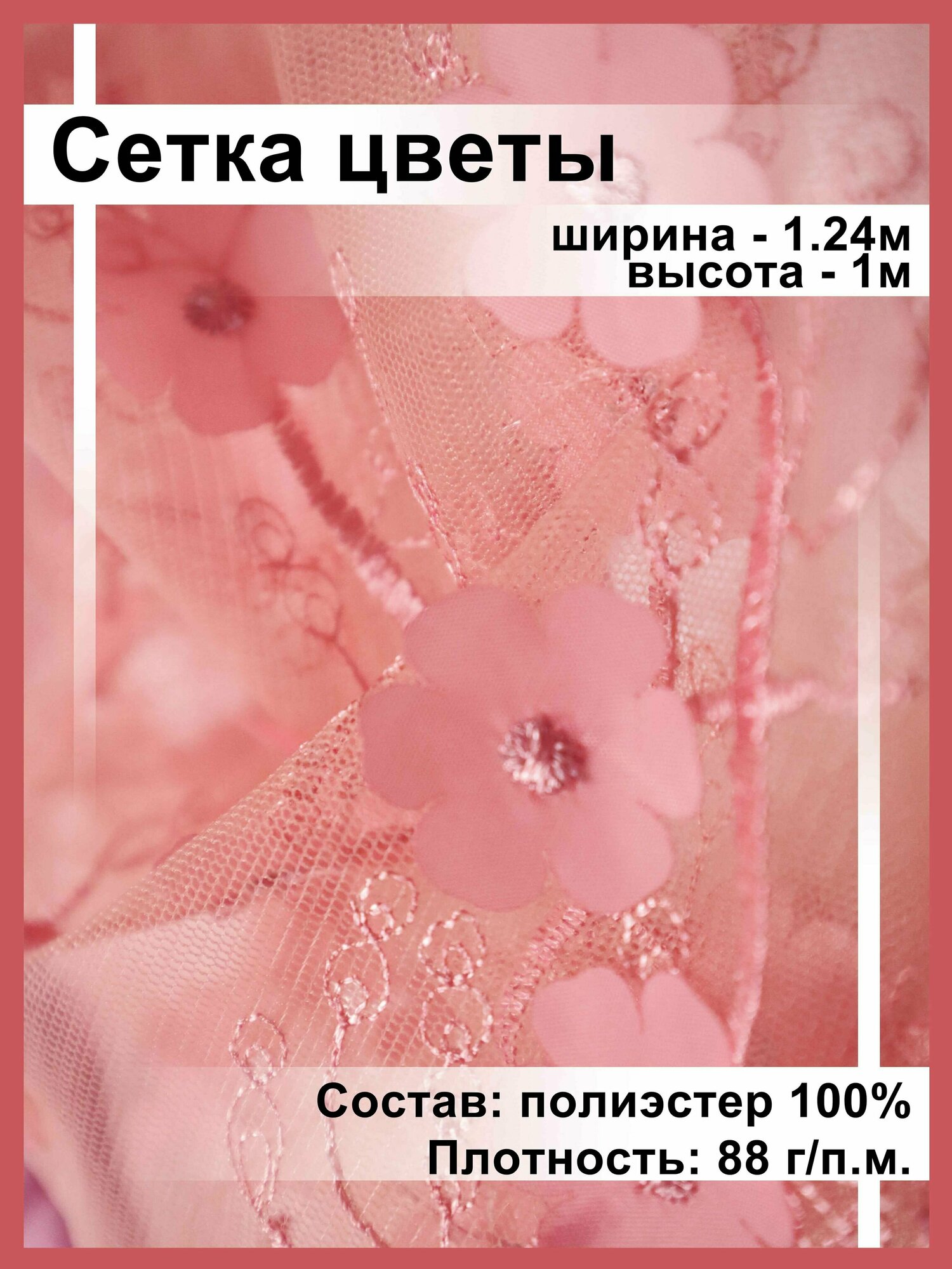 Ткань с вышивкой и цветами