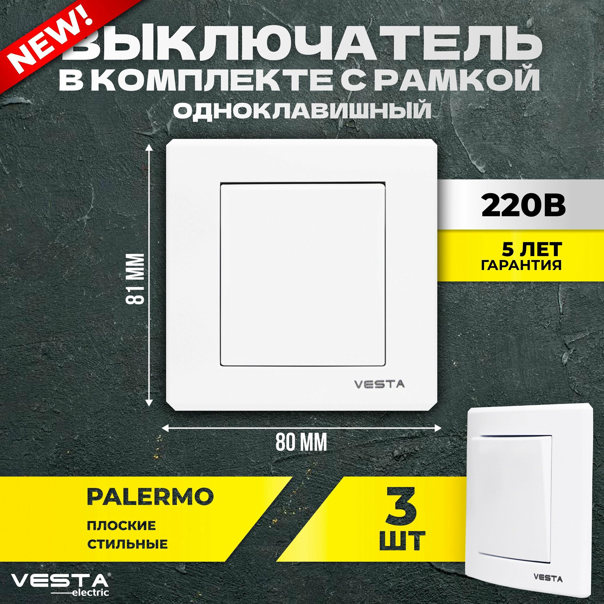 Набор Выключатель Metronex-Electric Palermo одноклавишный, 3 шт