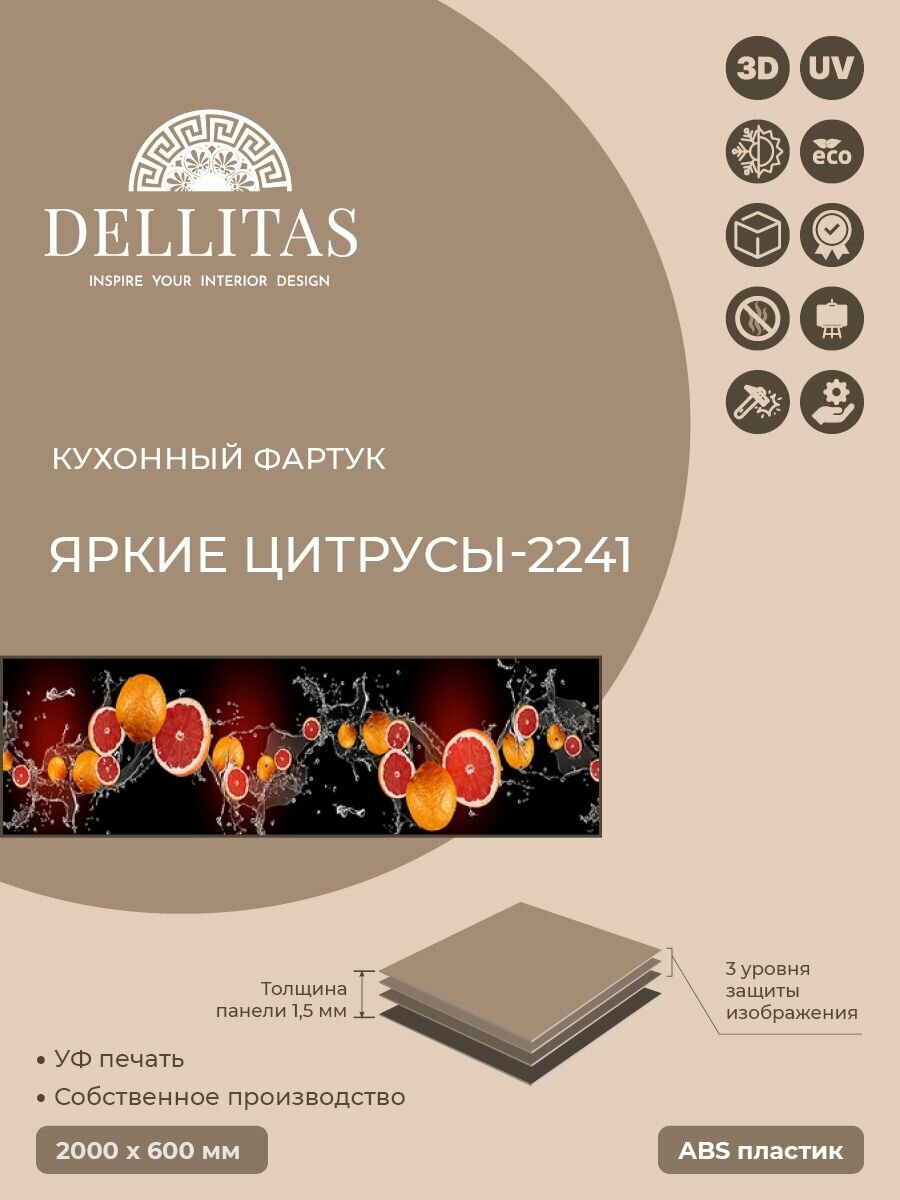 Кухонный фартук "Яркие цитрусы 2241" 2000*600мм, АБС пластик, фотопечать