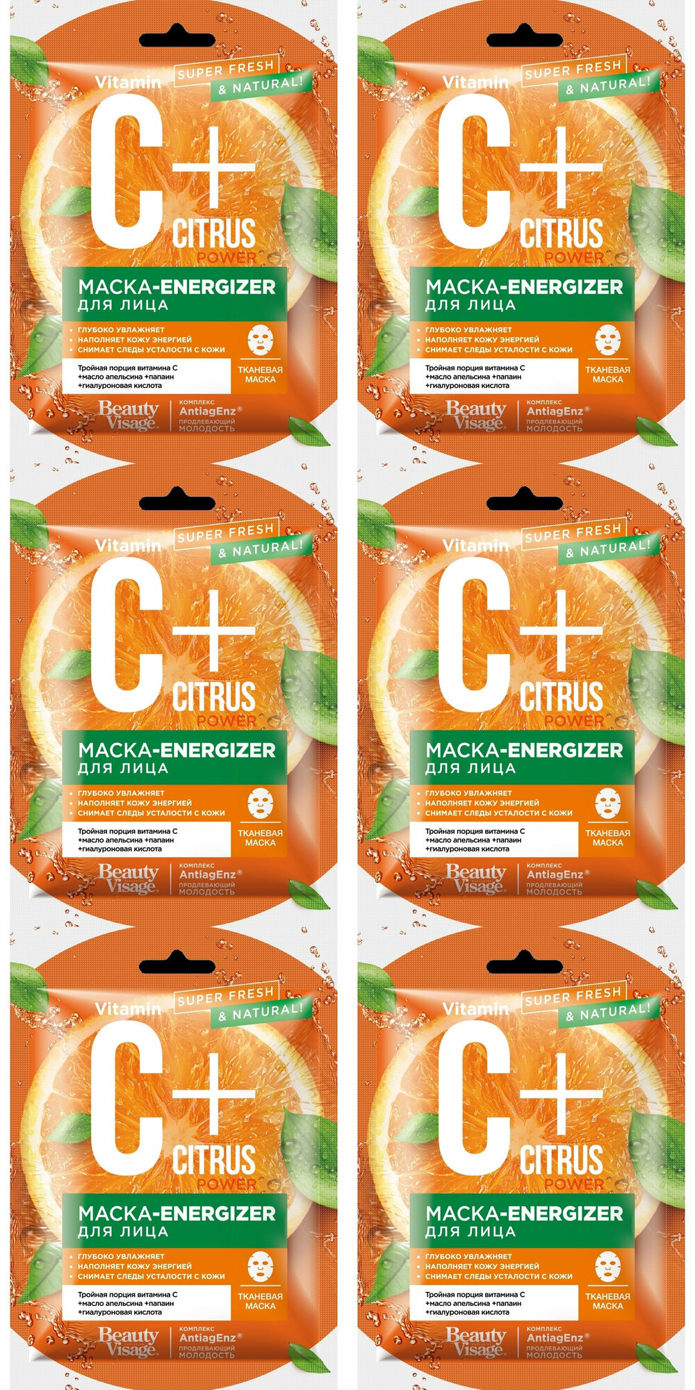 Fito Косметик Маска-ENERGIZER для лица тканевая C+Citrus "Beauty Visage", 25мл, 6 шт