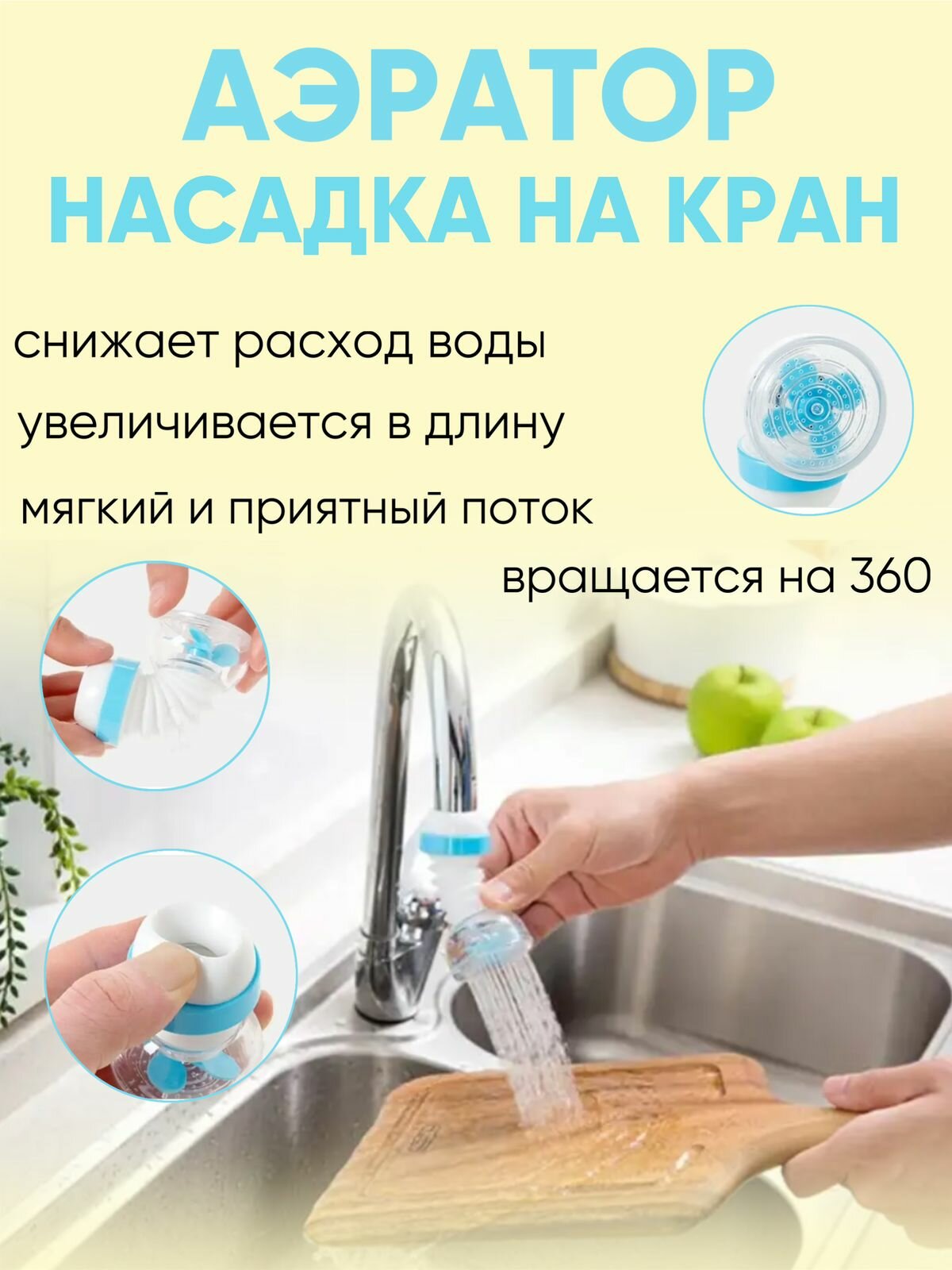 Насадка на кран/ водосберегающая насадка/ аэратор для смесителя/голубая