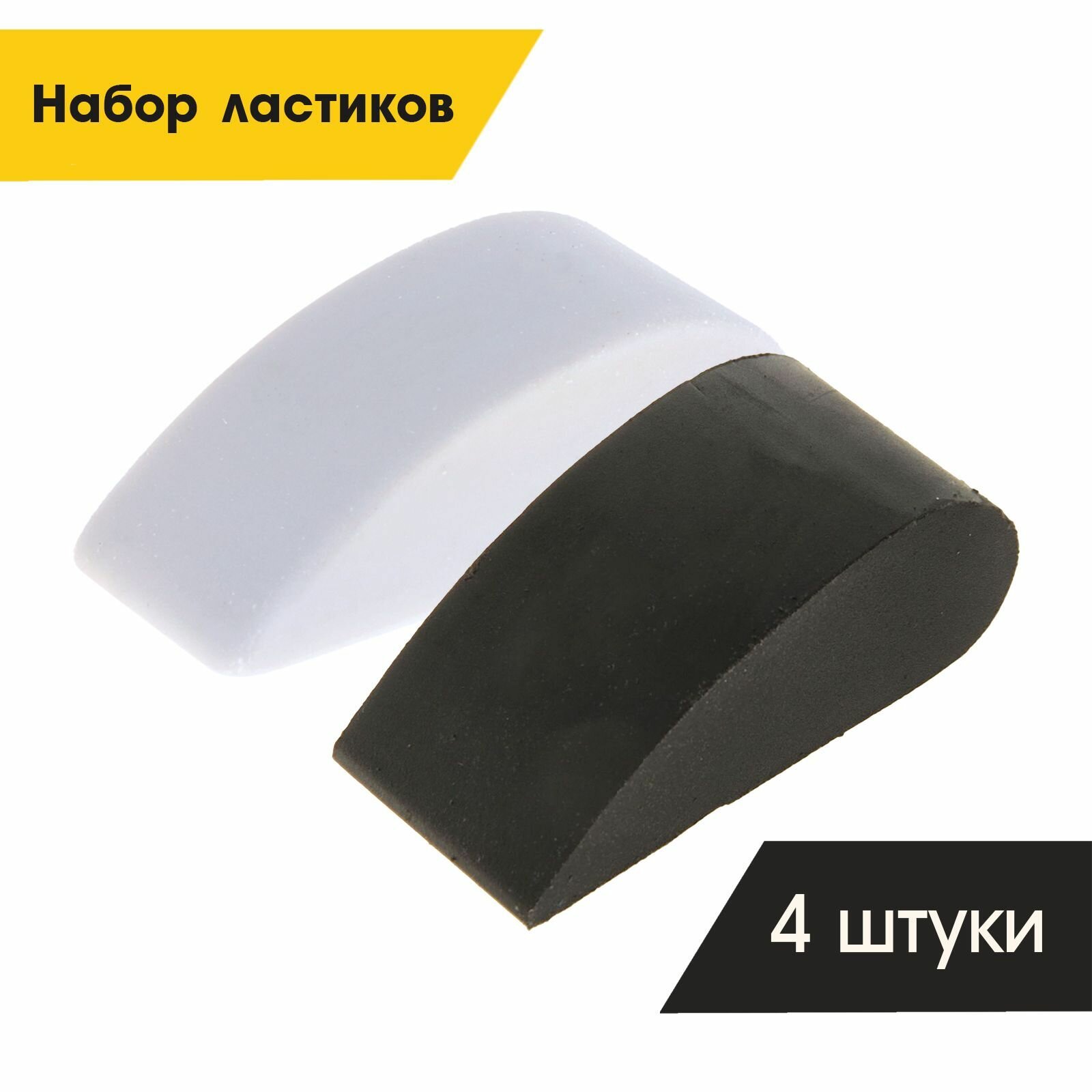 Ластик "Черный и белый", термопластичная резина, 50*19*23мм, 4 штуки