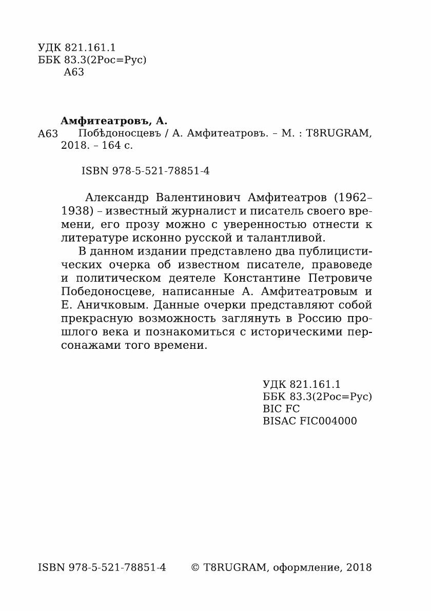 Победоносцевъ — фото 1