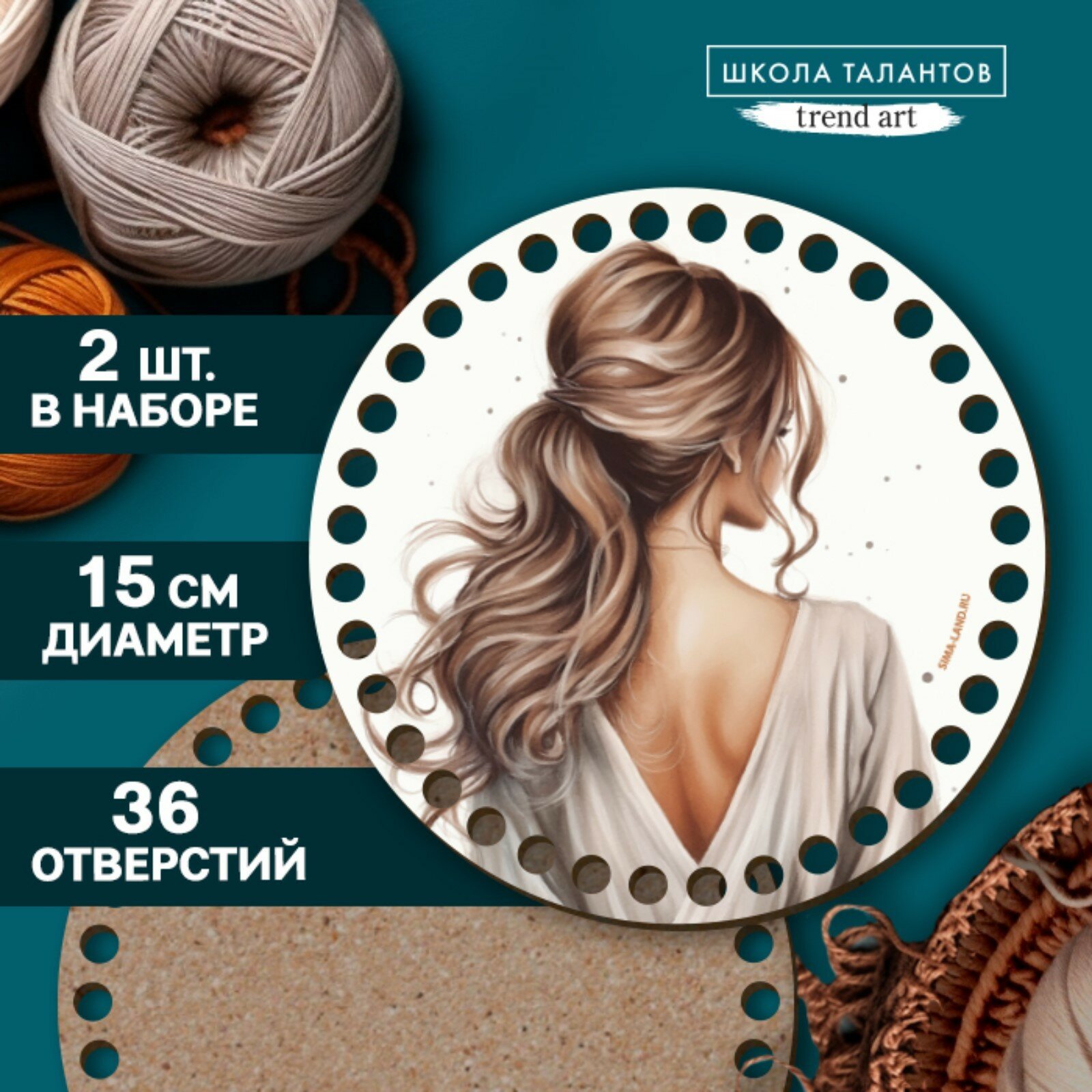 Донышки для вязания 2 в 1 «Красивая девушка», круг 15 см, хдф 3 мм, 9918100