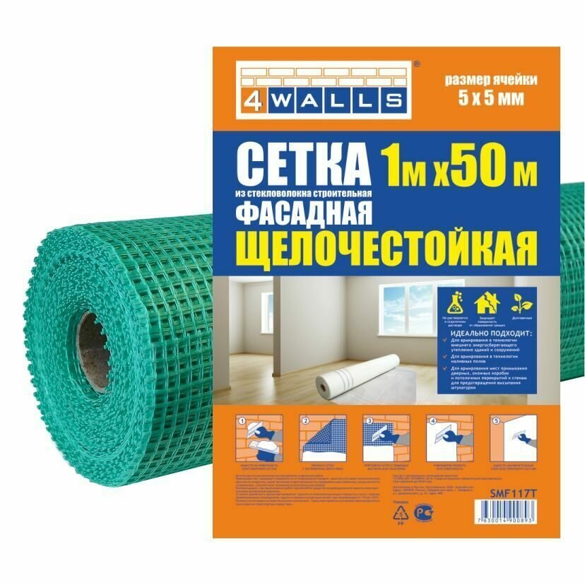 Сетка фасадная, стекловолокно, 1м х 50 м, ячейка 5х5, зеленая, 4Walls