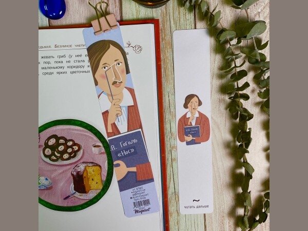 Книжная закладка "Гоголь"