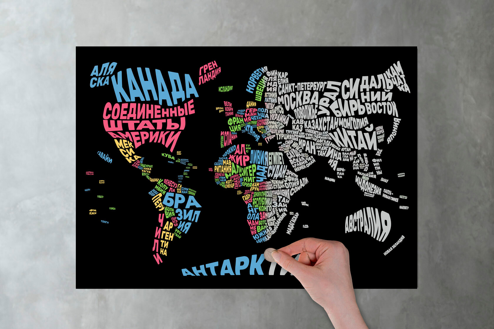 Скретч-постер «Текстовая карта мира»