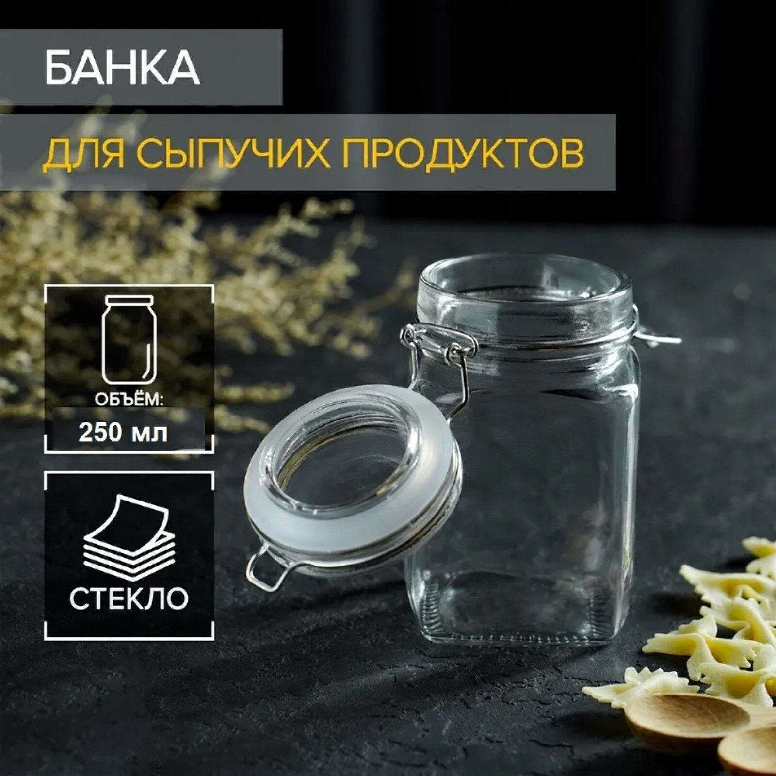 Банка стеклянная для сыпучих продуктов с бугельным замком Доляна «Оптима», 250 мл, 6,5×11,5 см, 1701871