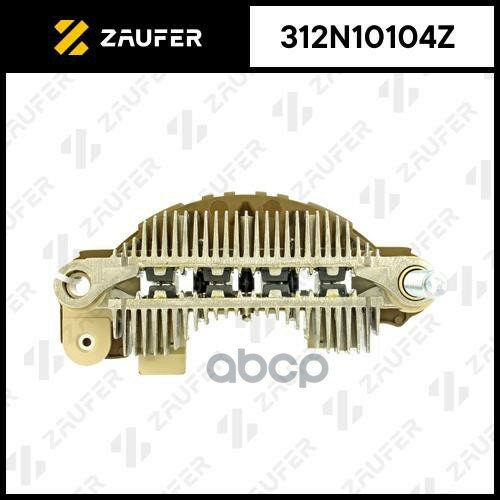 Мост диодный генератора ZAUFER арт. 312N10104Z