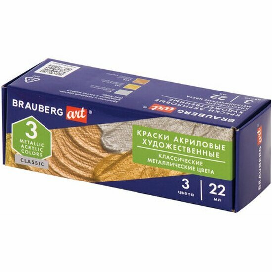 Краски акриловые Brauberg художественные ART CLASSIC, набор 3 шт, металлик, в банках 22 мл, 191716