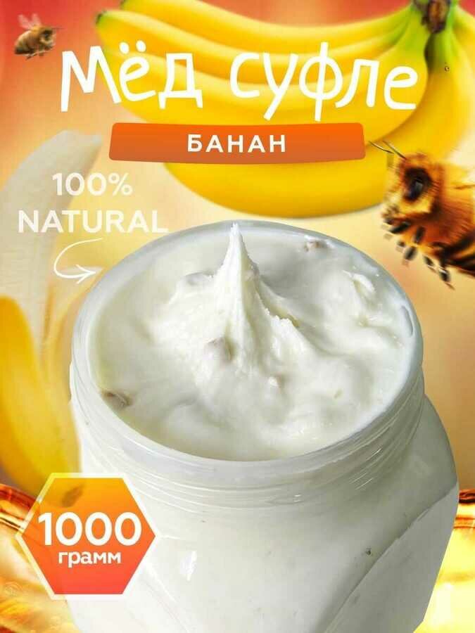 Мед-суфле с бананом 1 кг