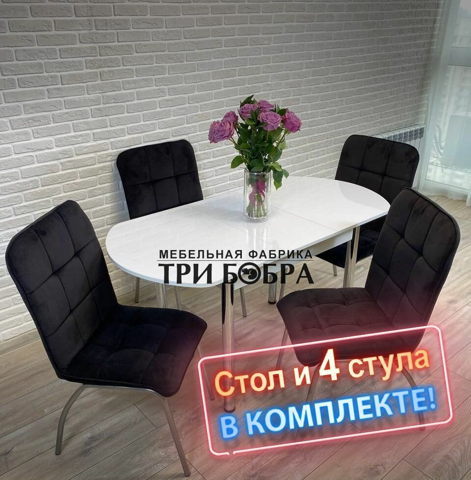 Кухонный стол и стулья для кухни комплект