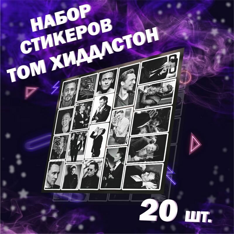 Стикеры наклейки на телефон - Том Хиддлстон Локи актер