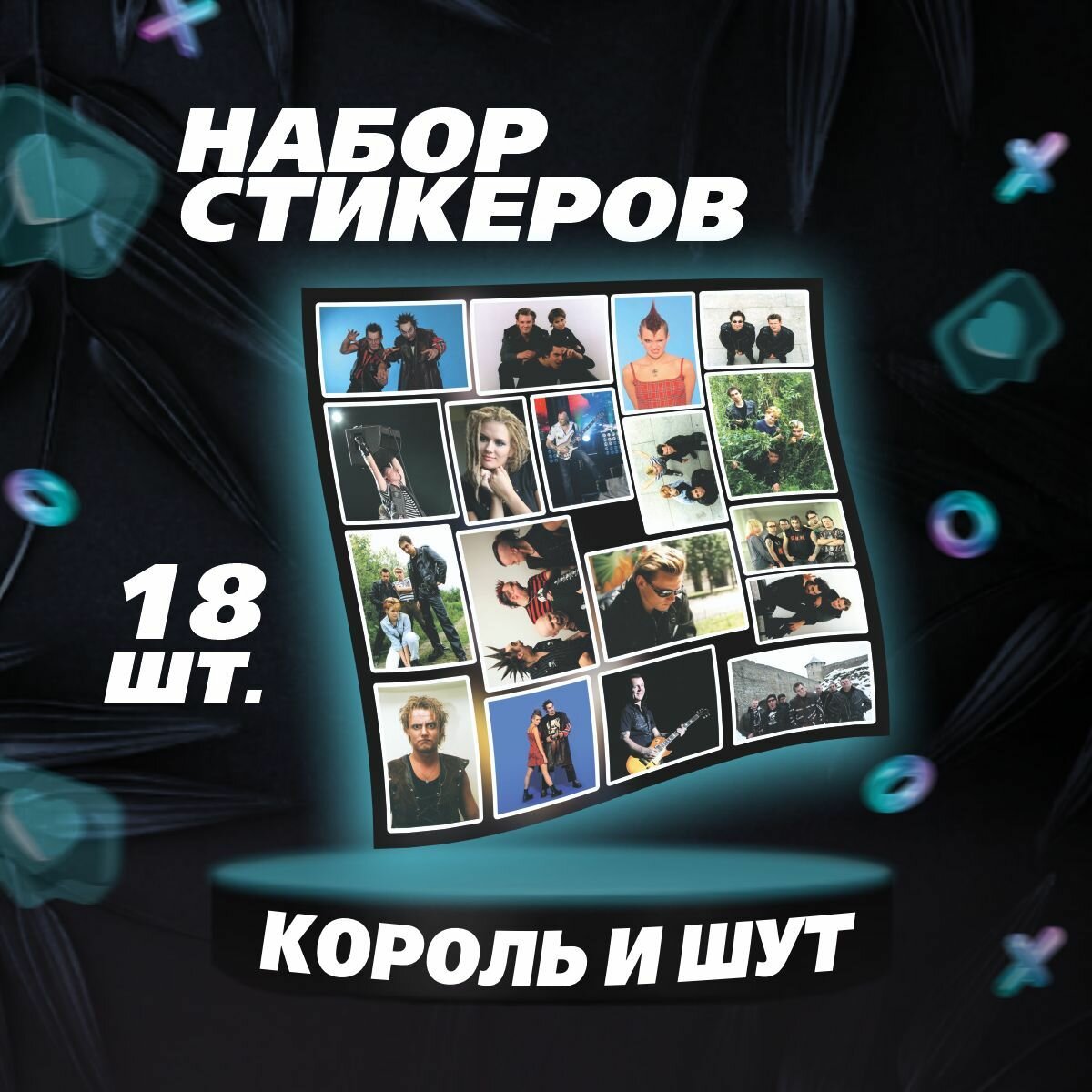 Стикеры на телефон - Король и шут, Рок панк, КИШ, Князь