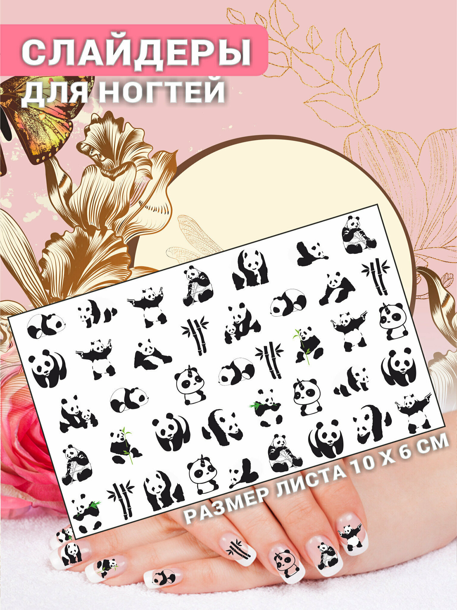 Наклейки для ногтей Япония Панда, слайдеры, целлюлоза, Красникова