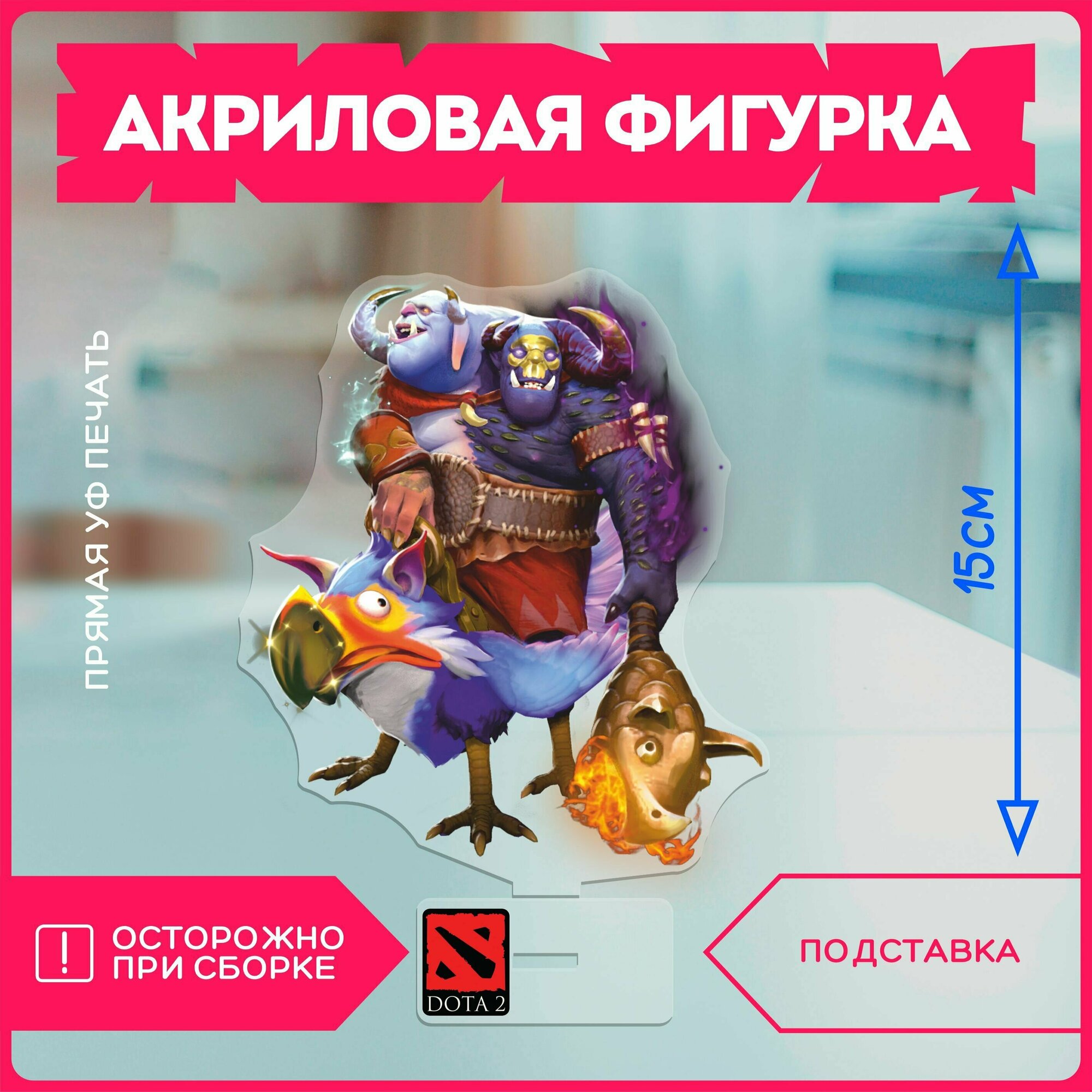 Акриловая фигурка / дота dota 2 Ogre magi