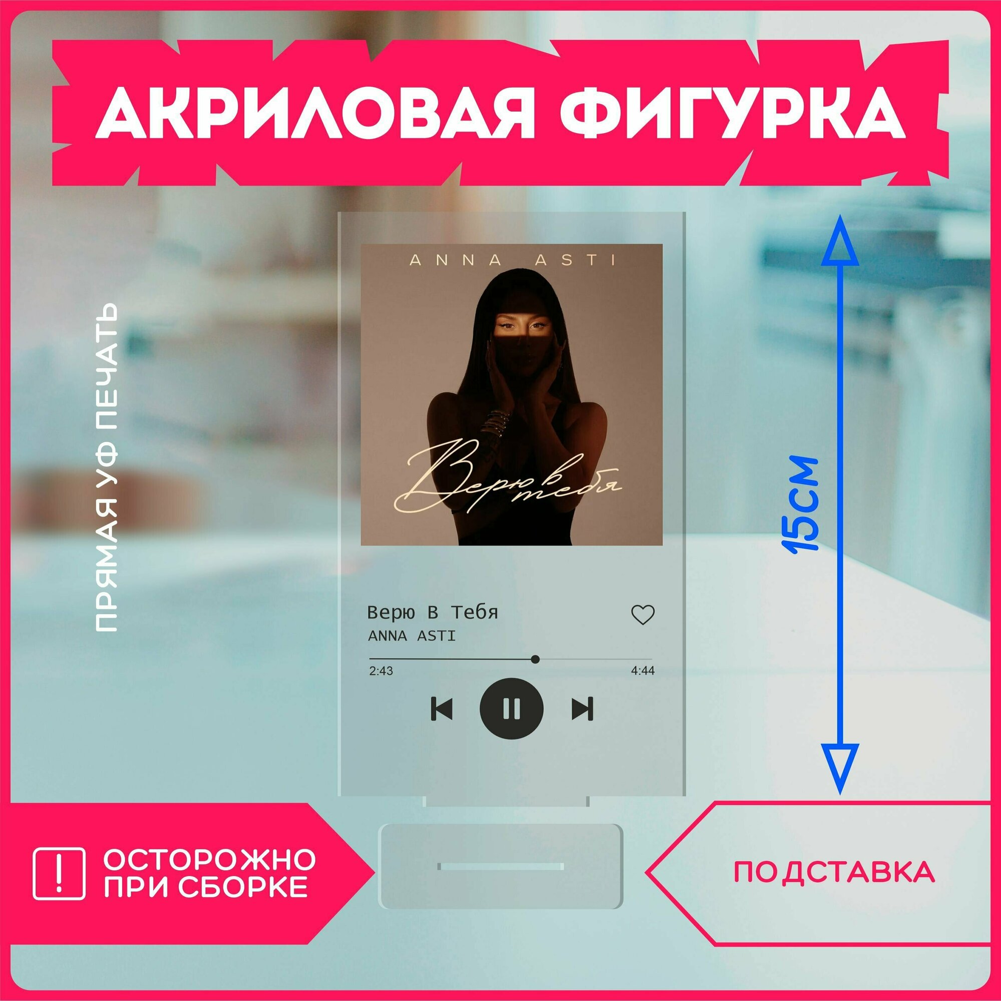 Акриловая фигурка / анна асти anna asti spotify, коллекционная, Красникова, подарочная