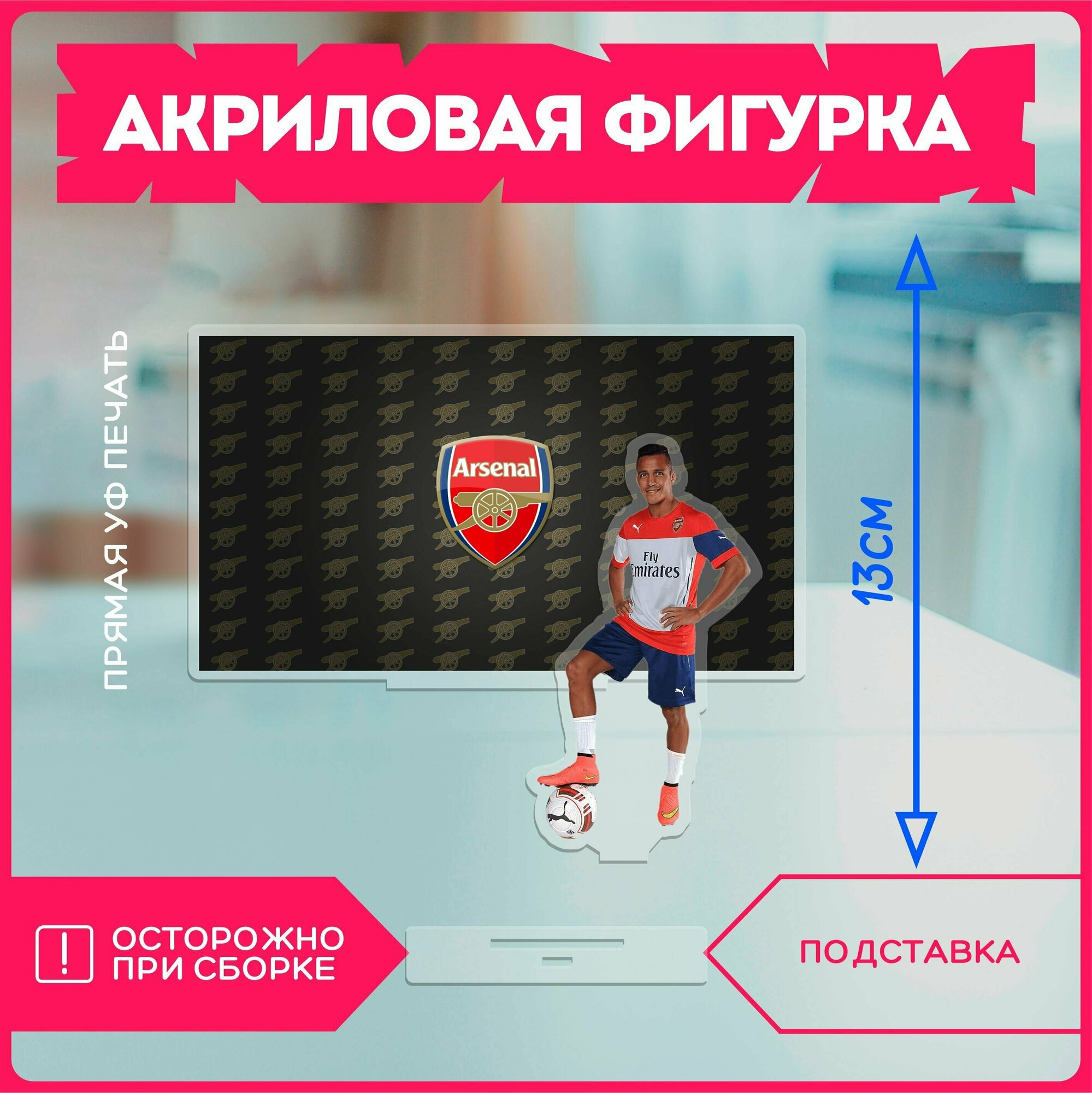 Акриловая фигурка арсенал fc arsenalяркая печатль, украшение для стола.