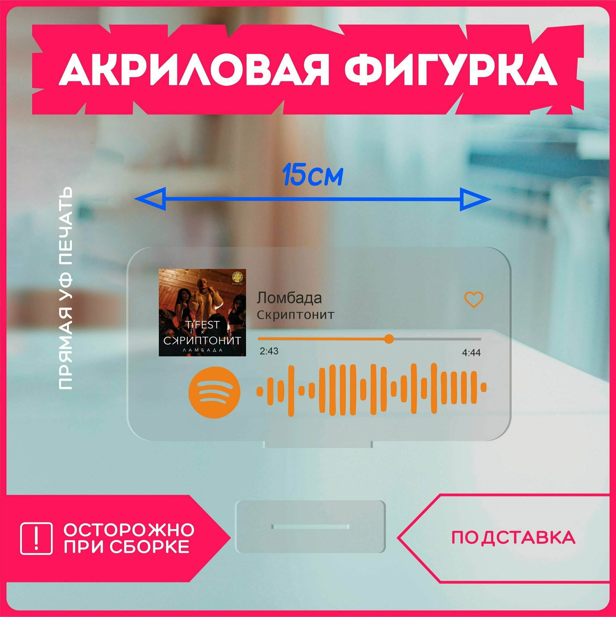 Акриловая фигурка / скриптонит spotify