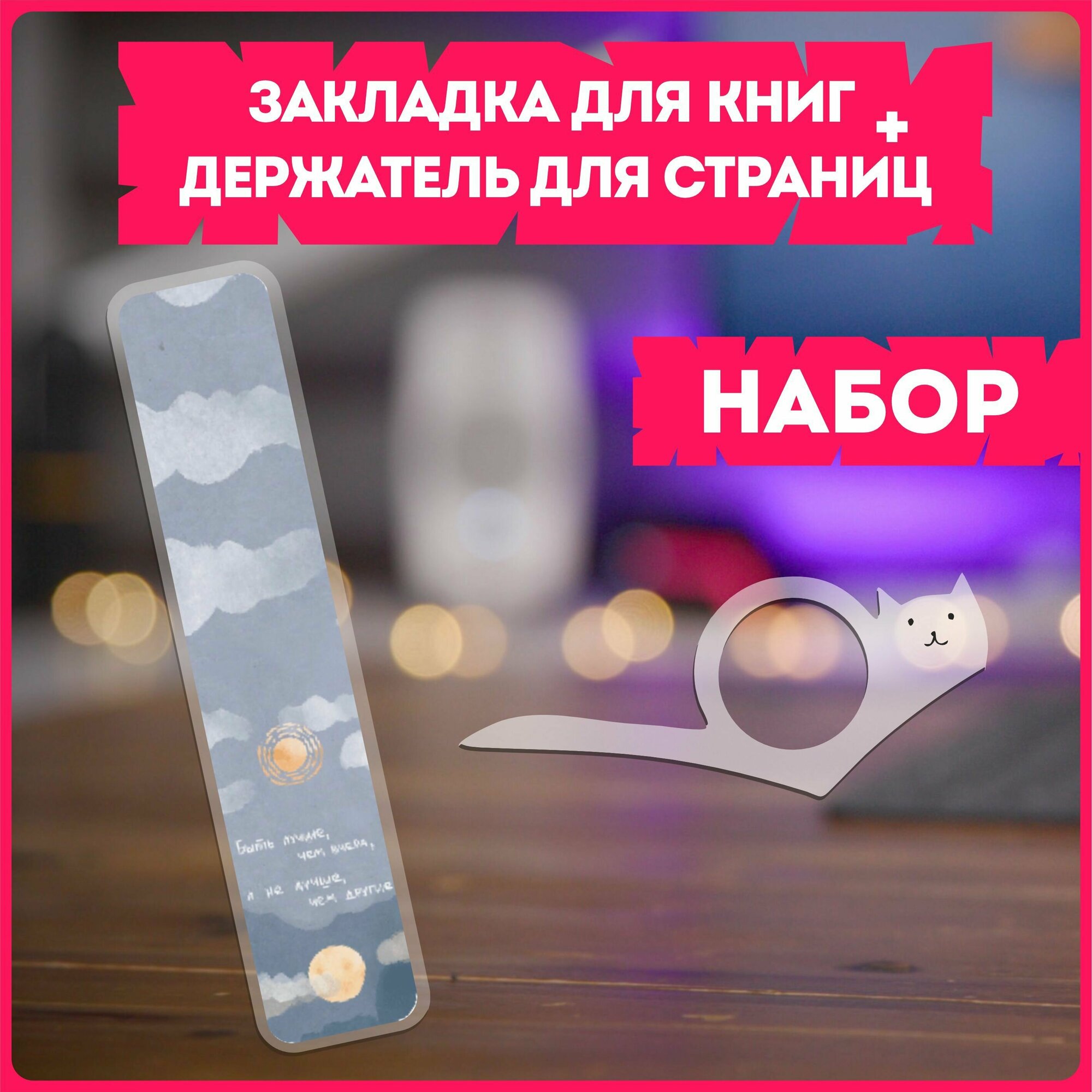 Закладки для книг и держатель цитаты афоризмы