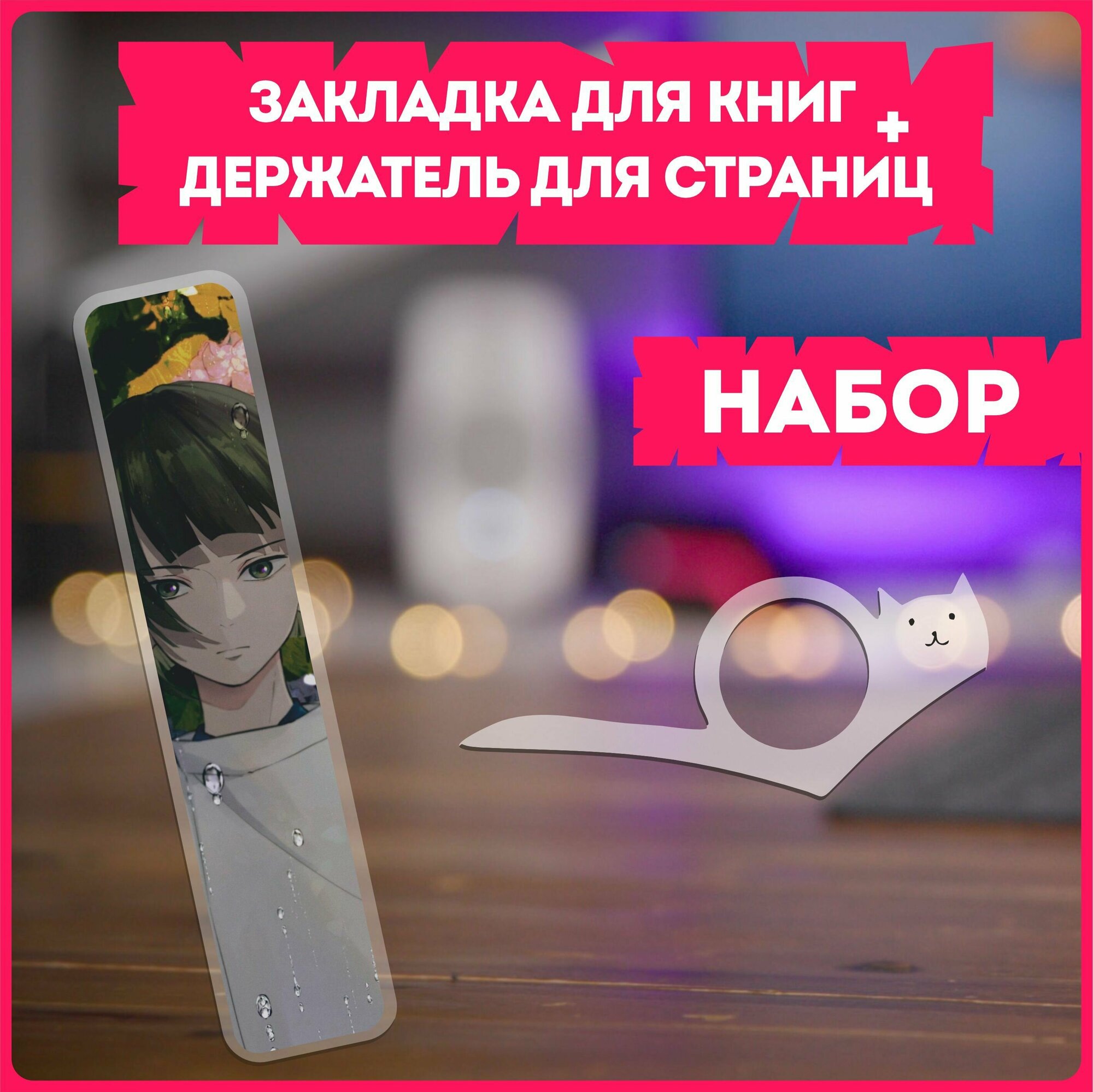 Закладки для книг и держатель аниме унесенные призраками Sen to Chihiro no Kamikakushi