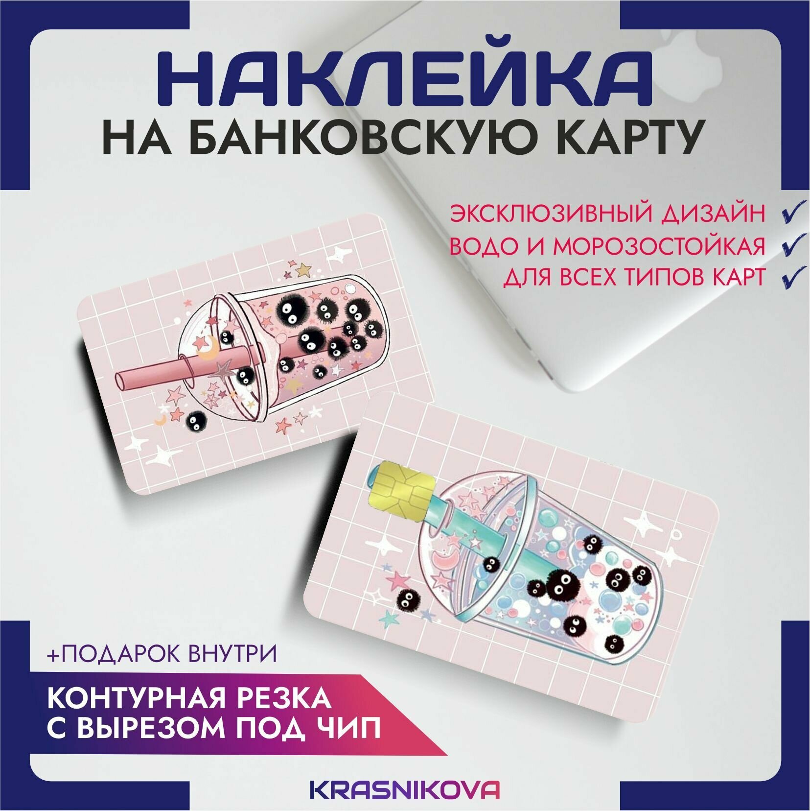 Наклейка на банковскую карту пастель эстетика