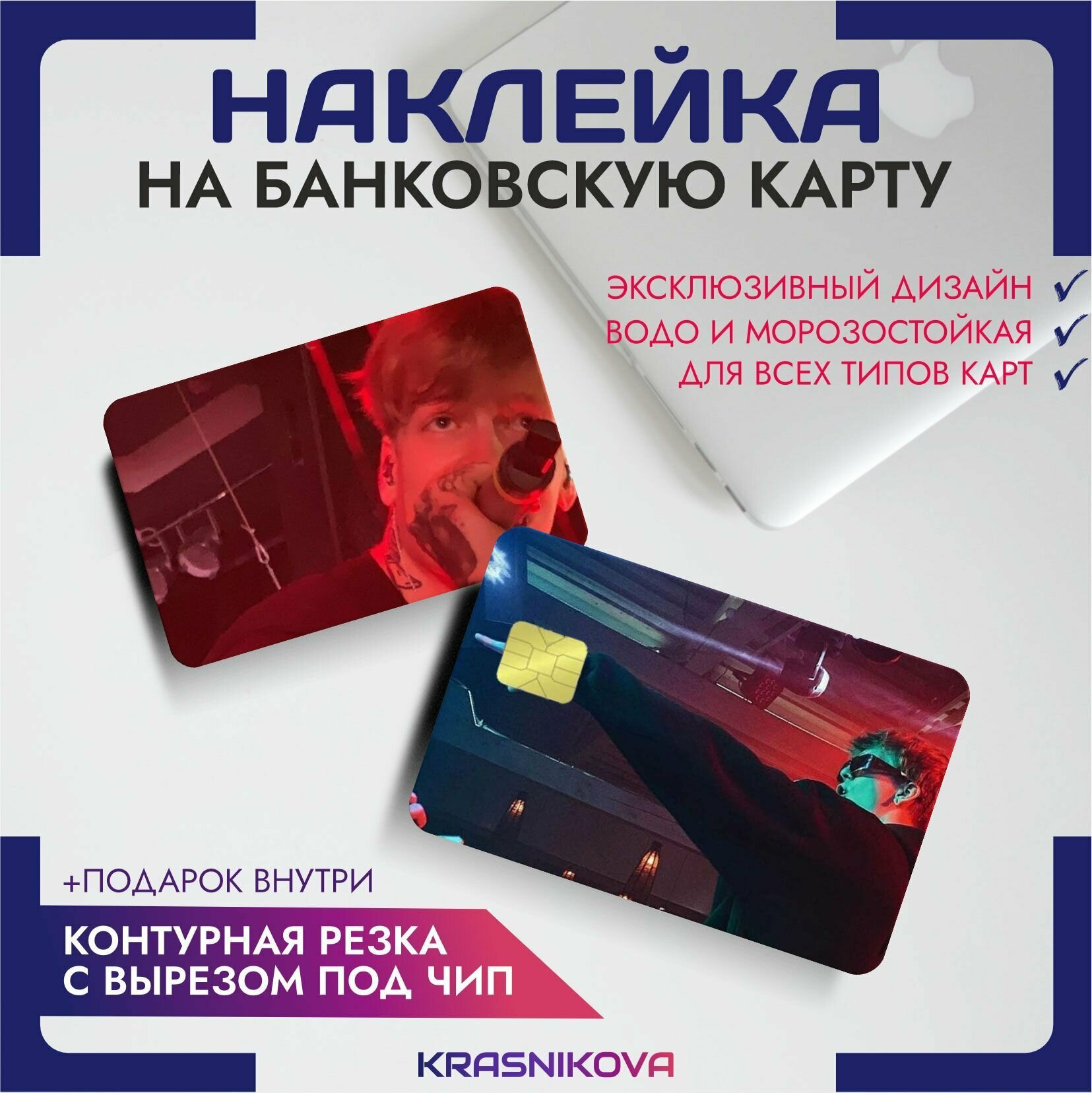 Наклейка на банковскую карту сода лав soda luv