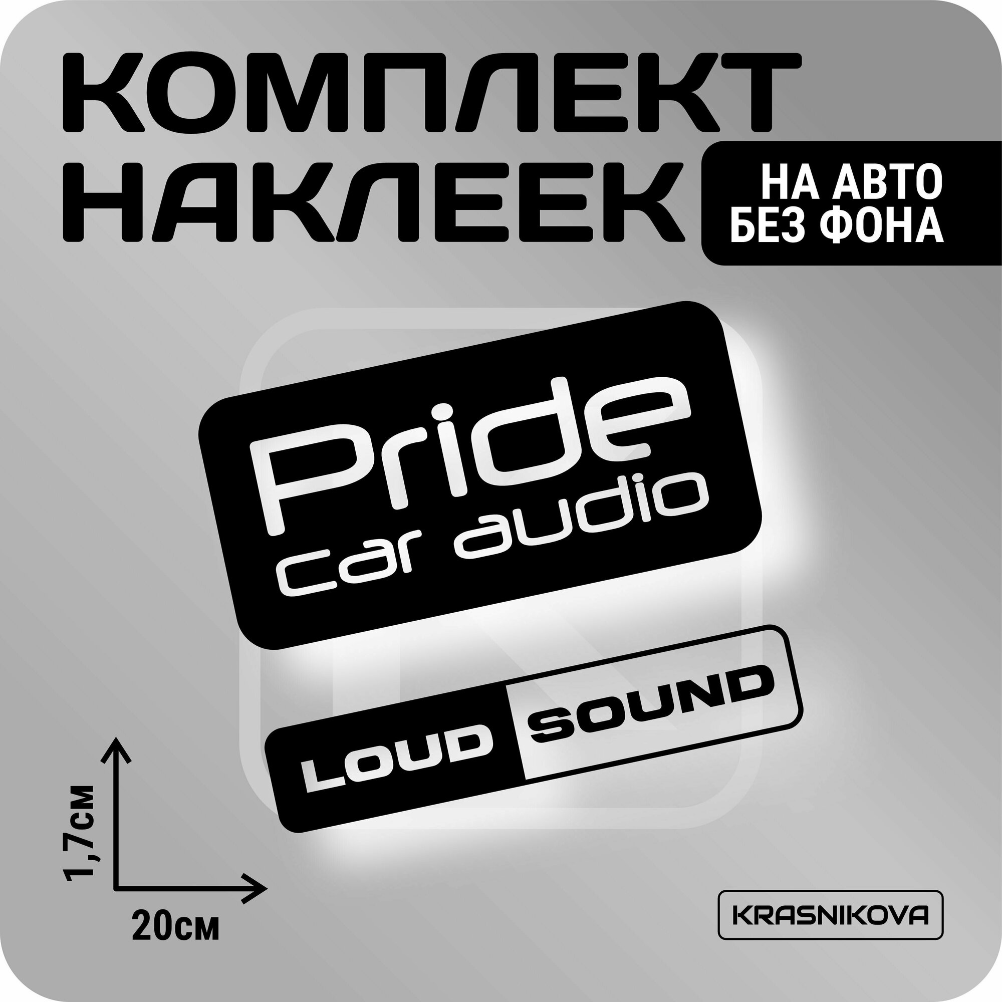 Наклейки на авто надписи Pride loudsound автозвук