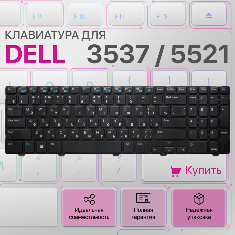 Клавиатура для ноутбука Dell Inspiron 3537 5537, черная, буквы белые