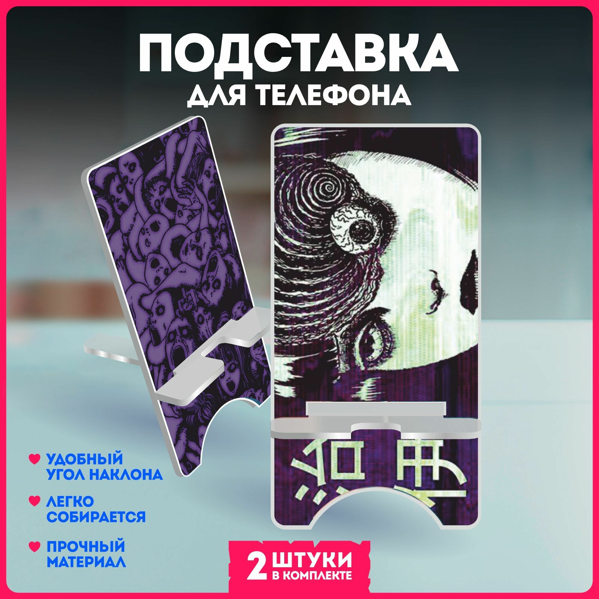 Подставка для телефона коллекция ужасов дзюнзи ито