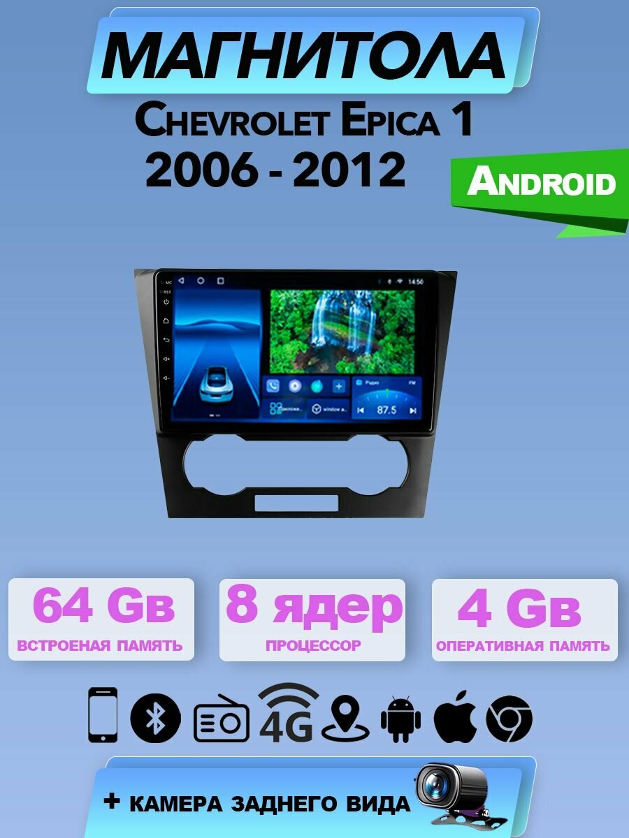Автомагнитола TS18PRO Chevrolet Epica 1 2006 - 2012 4/64Gb, Bluetooth, FM/AM, GPS