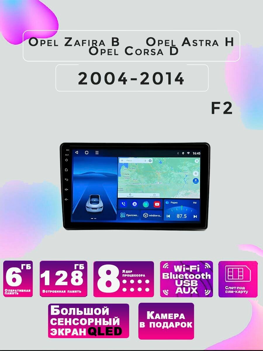 Магнитола TS18 Opel Zafira B/Astra H 2005-2014 6/128Gb, Bluetooth, FM/AM, GPS