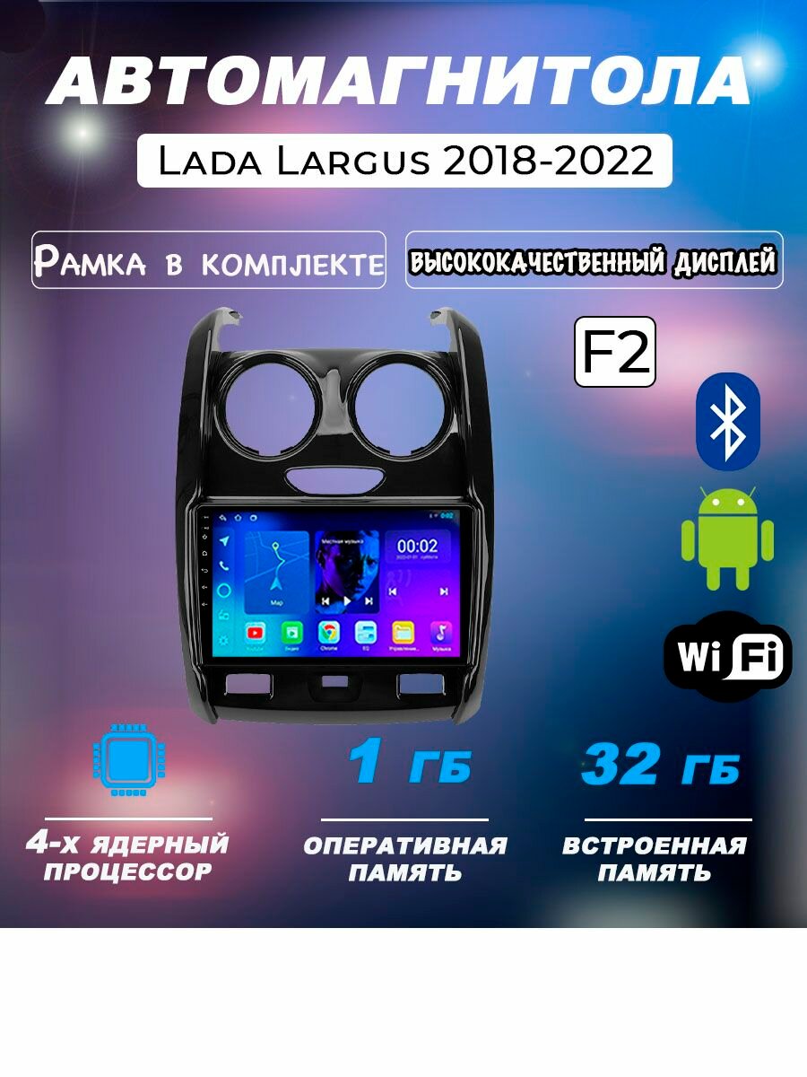 Автомагнитола TS7 для Лада LADA largus 2018-2022 1/32Gb, Bluetooth, FM/AM, GPS