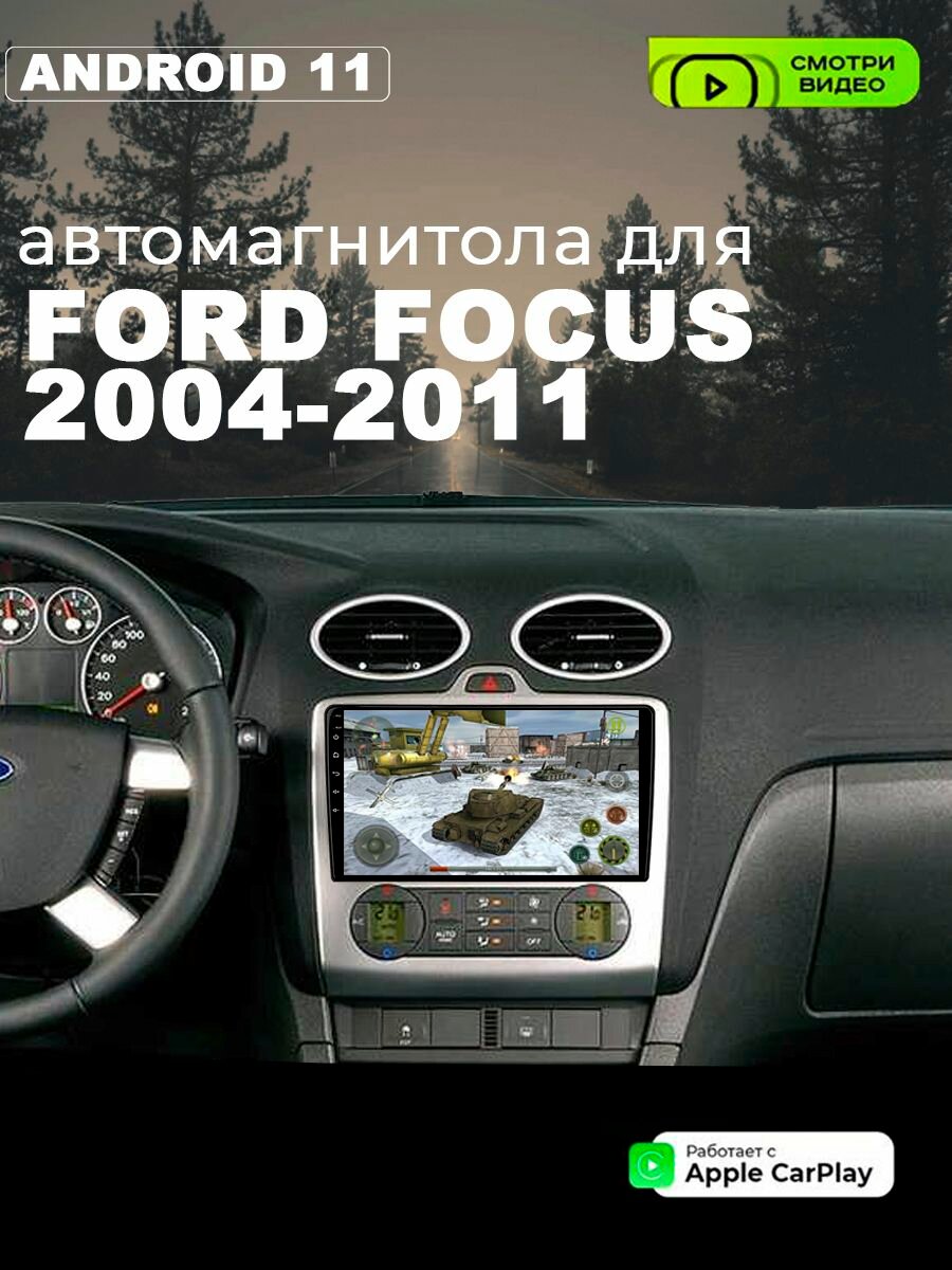 Магнитола Форд фокус 2 2004-2011 на Андроид 2/32Gb, Bluetooth, FM/AM, GPS