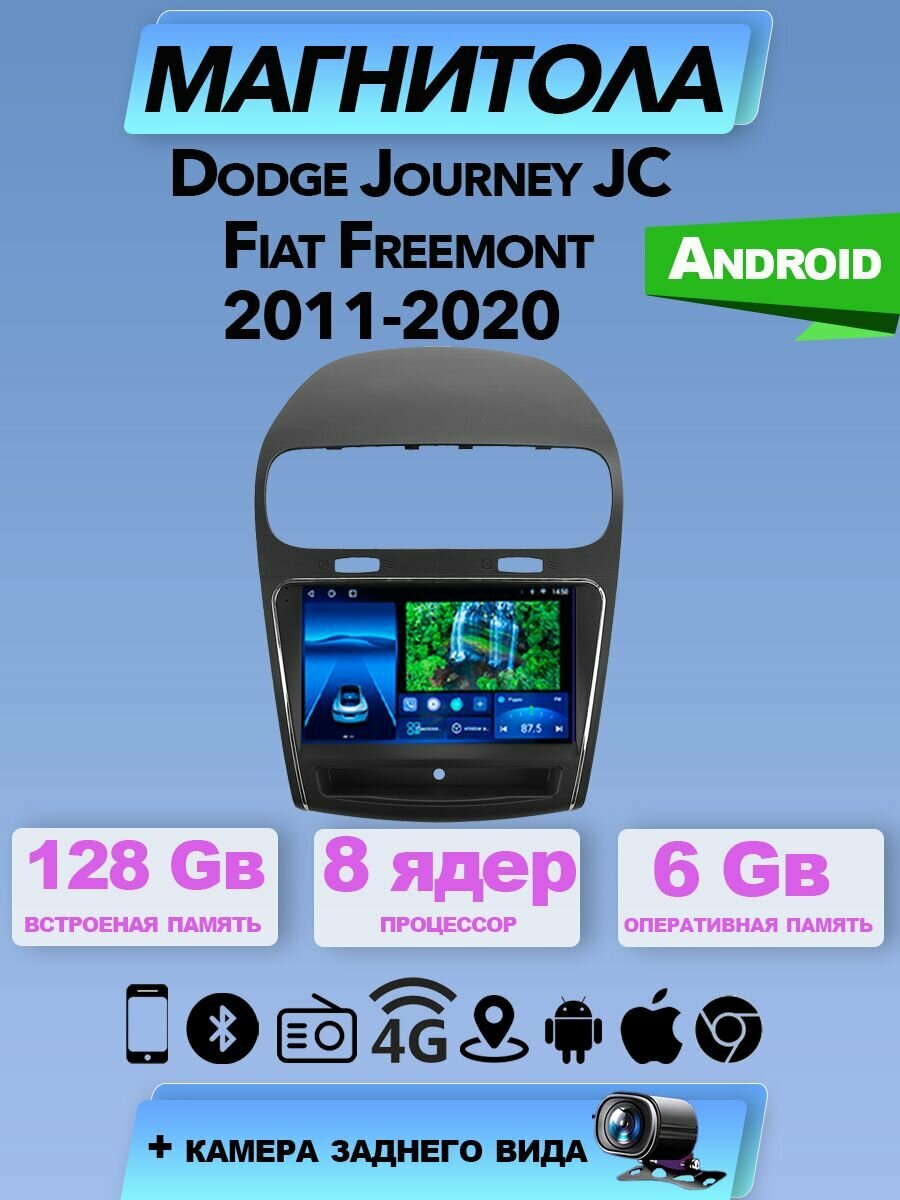 АвтомагнитолаTS18PRO Dodge Journey JC 2011 - 2020 6/128Gb, Bluetooth, FM/AM, GPS
